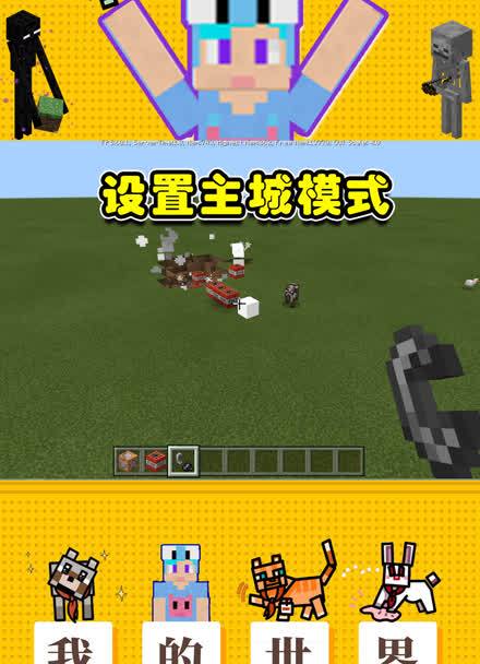 我的世界怎么设置主城图标