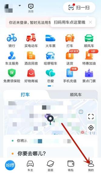 哈啰出行先付款还是后付款图标