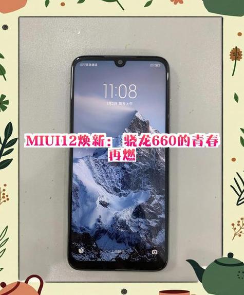 骁龙660处理器的性能参数图标