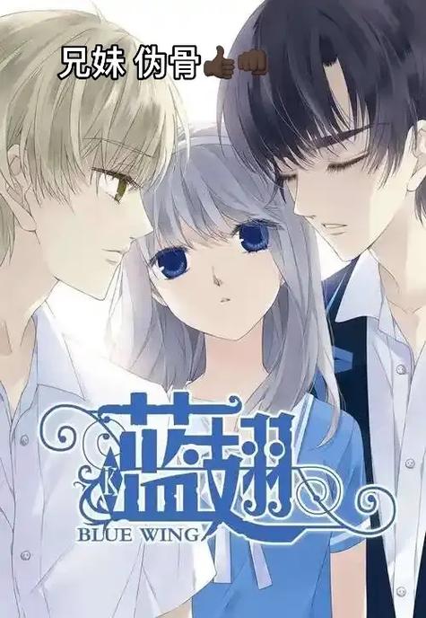 蓝翅漫画APP图标