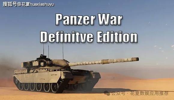 PanzerWar国际版官网入口截图