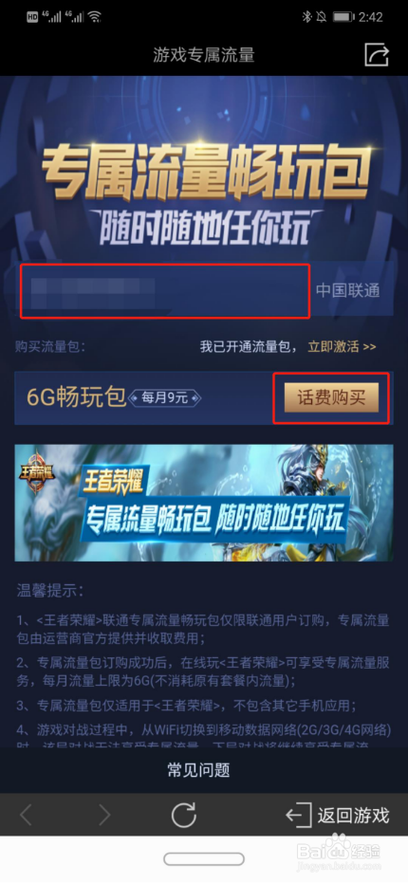 王者荣耀流量烧的快吗图标