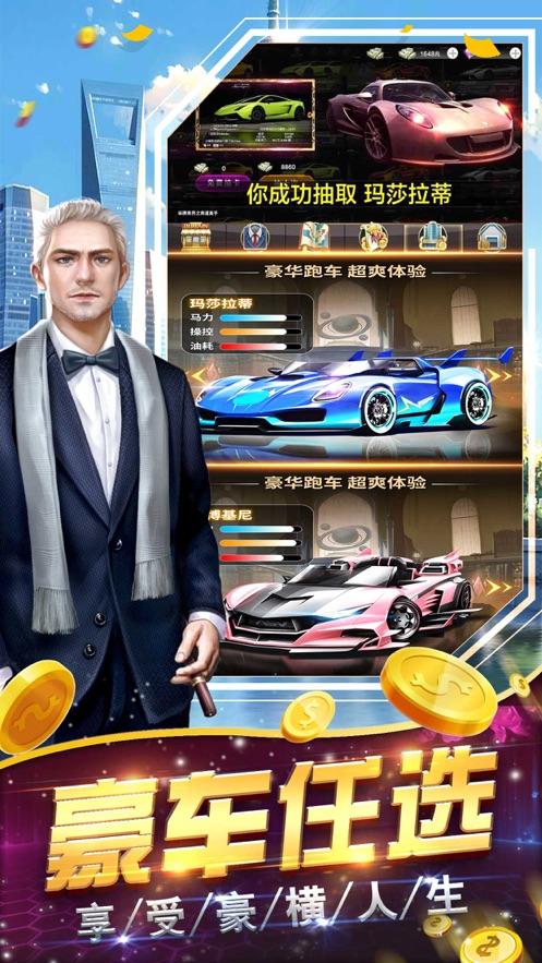 合成豪车赚钱下载图标