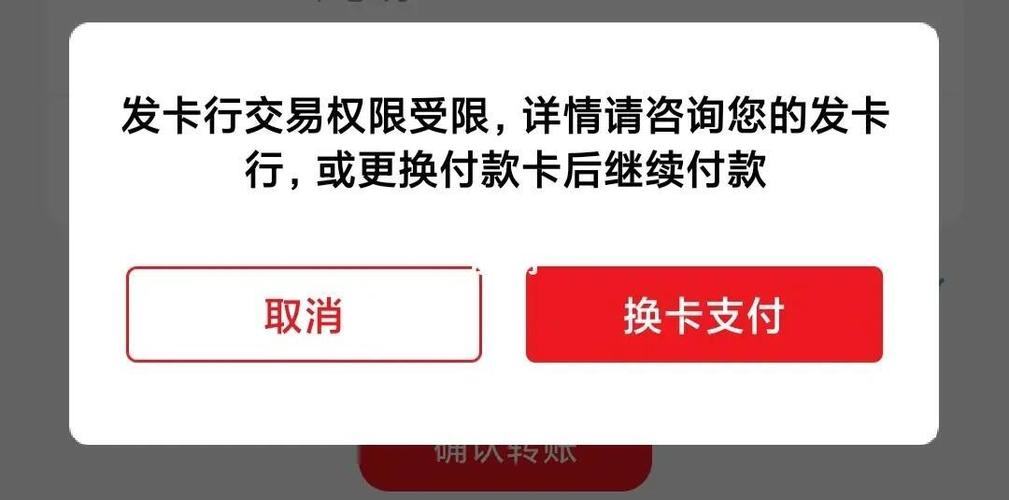 云闪付提示发卡行权限受限截图