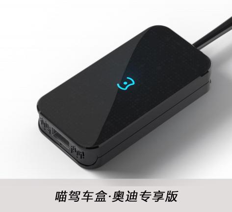 喵驾盒子购买地址截图