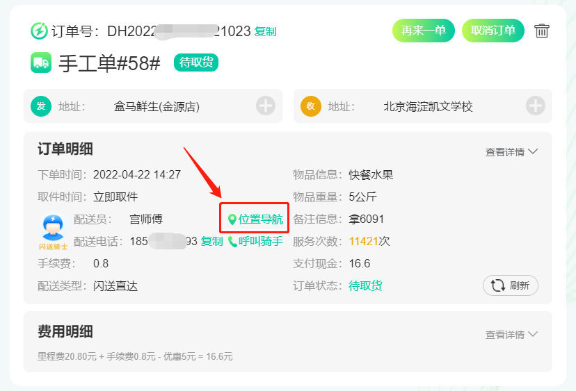 闪送查询图标