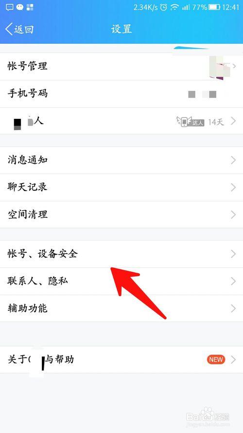 腾讯安全中心解除安全模式图标