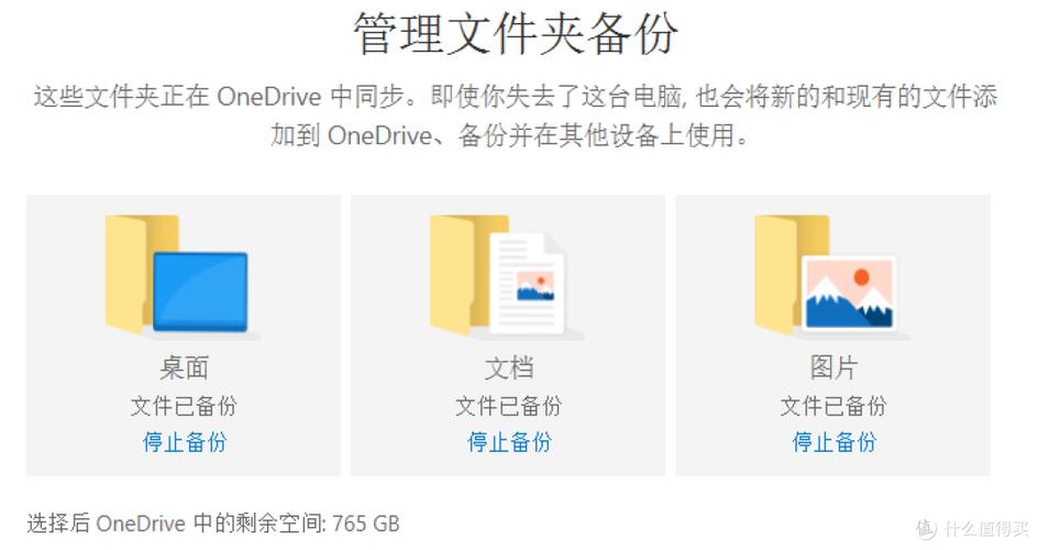 onedrive的正确使用方法截图