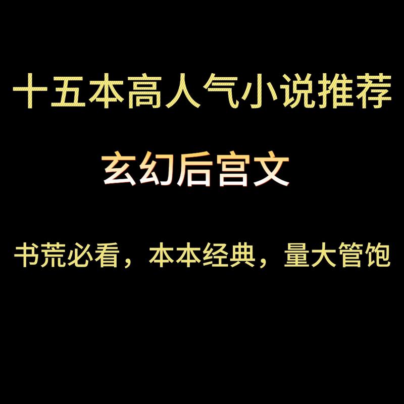 穿越异世界猎艳后宫的小说截图