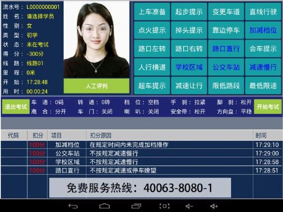 模拟科三的软件图标
