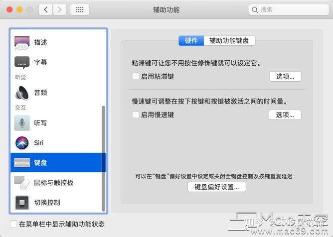 苹果笔记本按键失灵解决方法图标