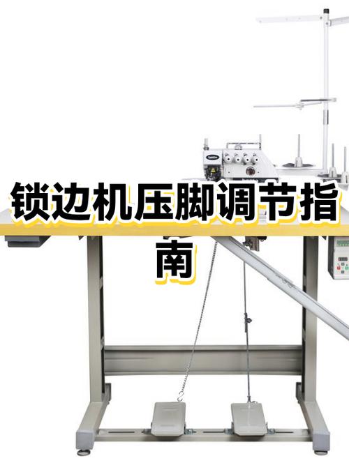 锁边机压脚压不住布怎么调图标