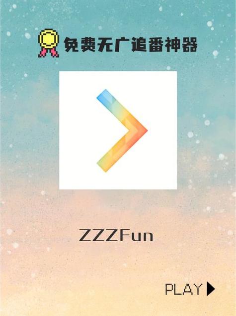 zzzfun官方安卓下载图标