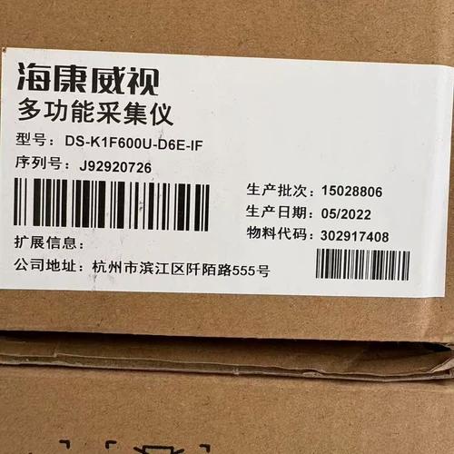 海康威视多功能采集仪截图