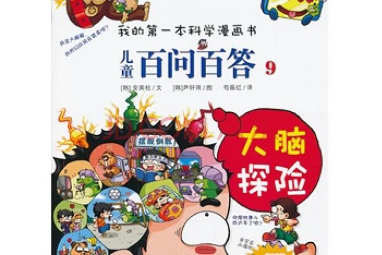 儿童百问百答7-10岁图标