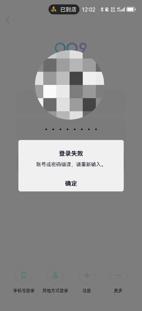 甘肃党建登录账号密码错误图标