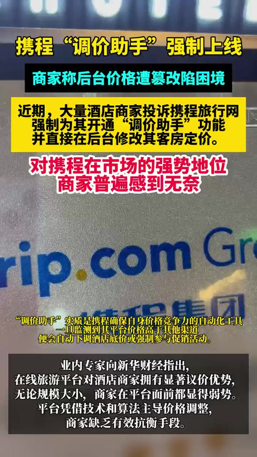 携程商家版改房价的步骤图标