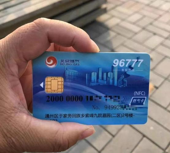 长春燃气卡图片