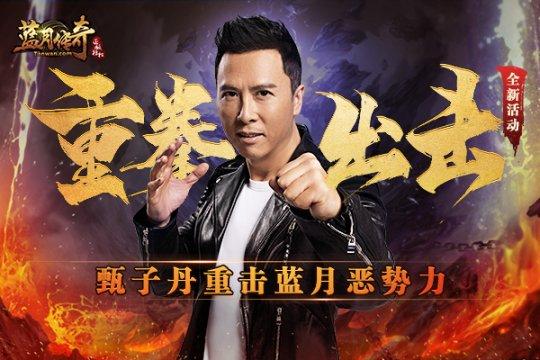 甄子丹蓝月战神手机版图标