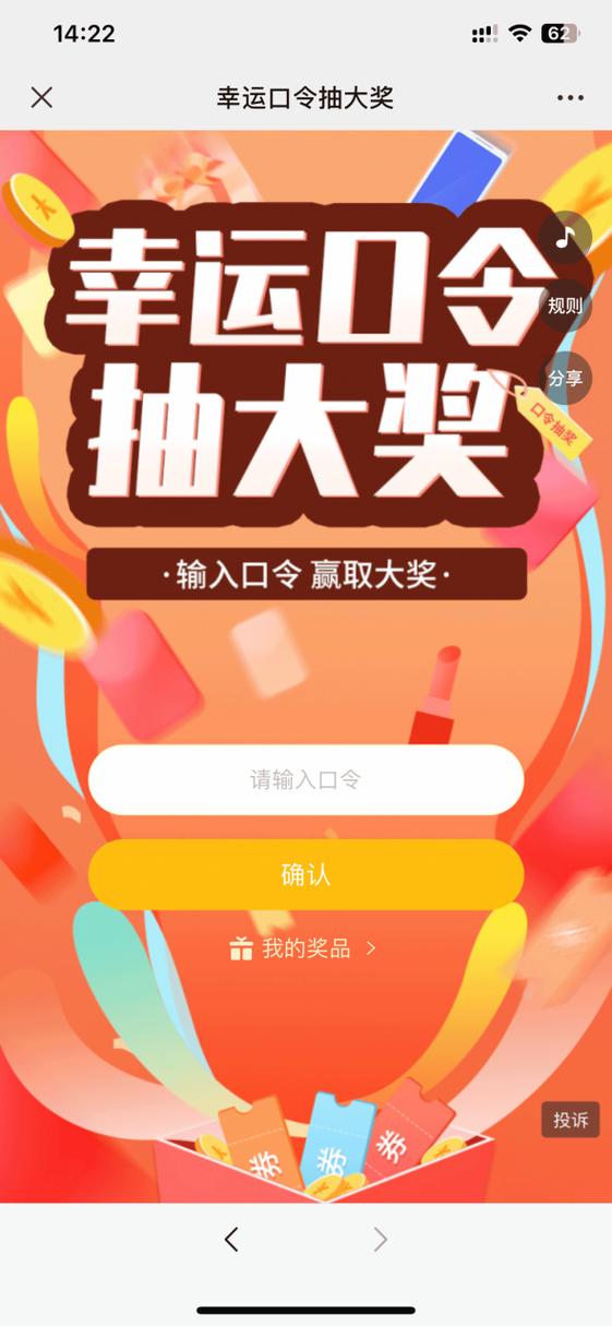 在线抽奖小程序图标