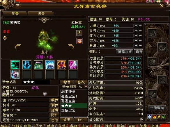 天龙八部玄翼兽截图