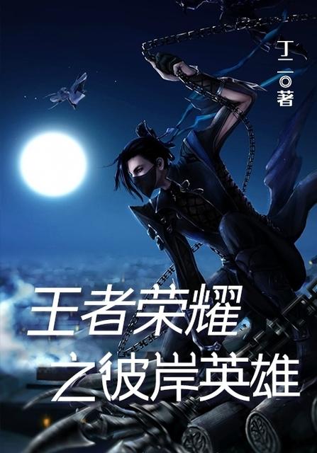 荣耀王者小说图标