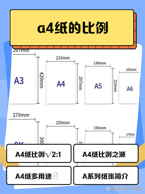 16寸比A4纸大多少图标