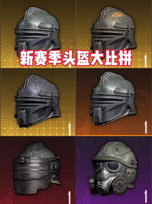 和平精英头盔图标