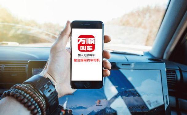 万顺叫车现在上市了吗图标