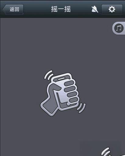 打开微信摇一摇图标