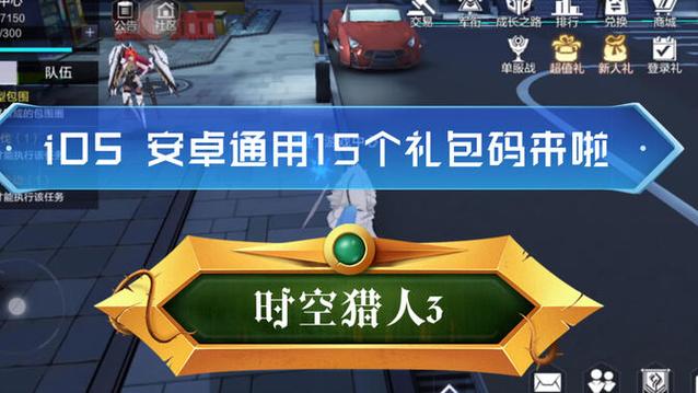 时空猎人3内部兑换码大全图标