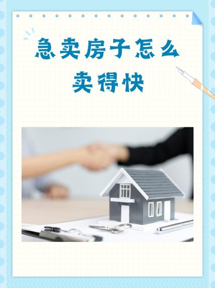 我要卖房子信息怎么发布图标