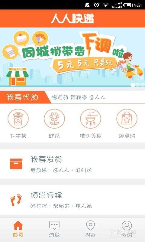 人人寄快递查询入口图标