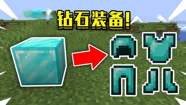 我的世界获得钻石图标