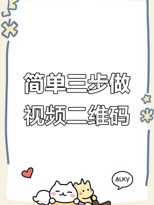 如何制作小视频二维码图标