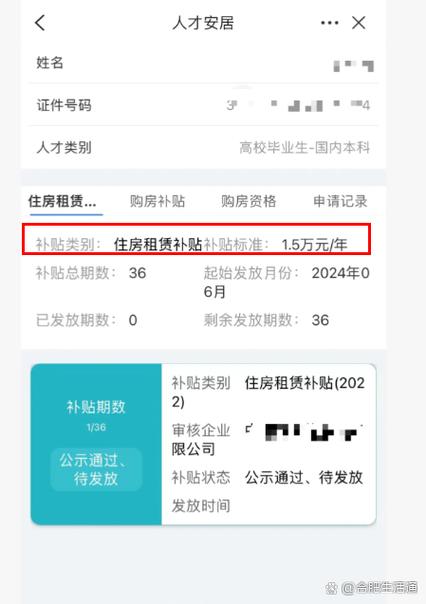 合肥应届生租房补贴截图