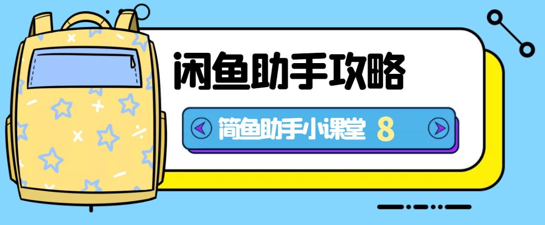 闲鱼平台规则图标