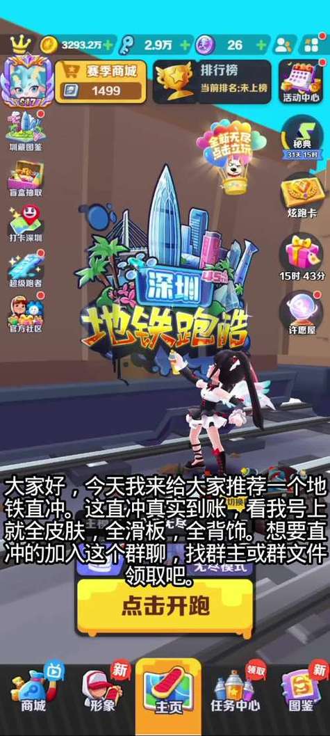 地铁跑酷免费充值(地铁跑酷直充)图标
