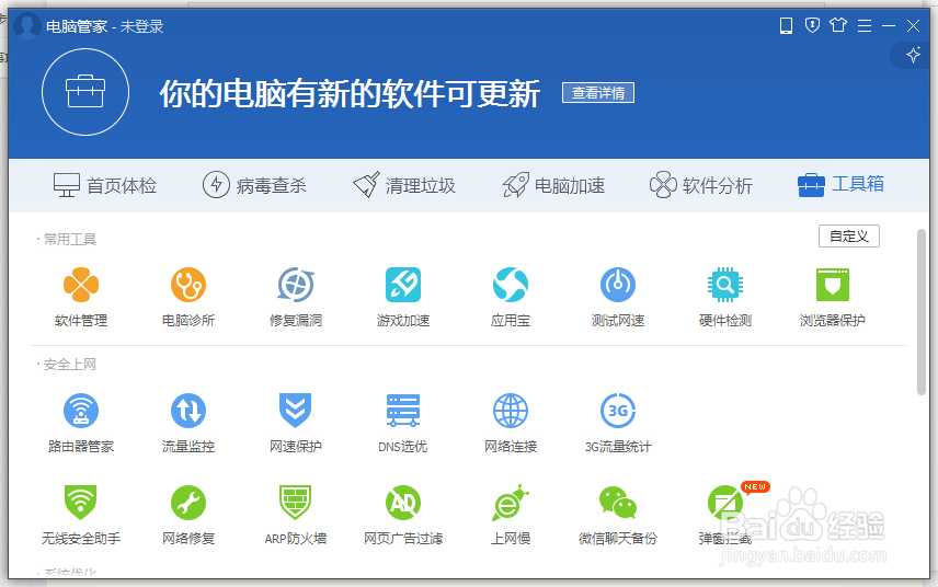 腾讯电脑管家工具箱在哪里图标