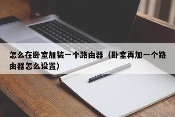 卧室再加一个路由器图标