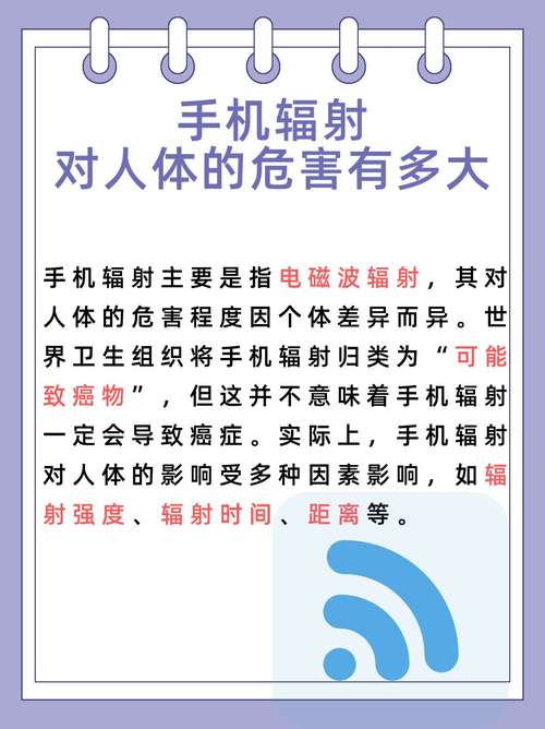 手机有没有辐射?图标