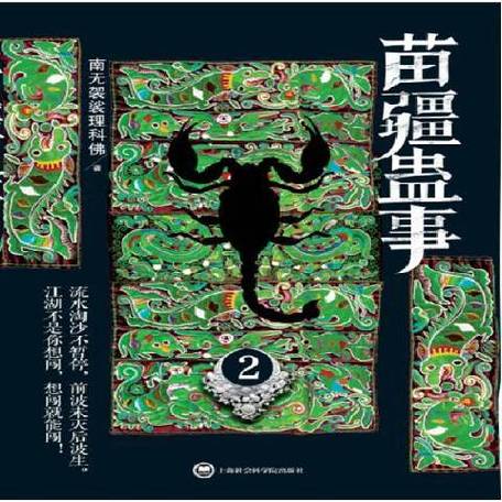 苗疆蛊事小妖朵朵离开陆左干什么去了