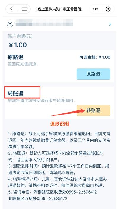 余额充值怎么退款图标