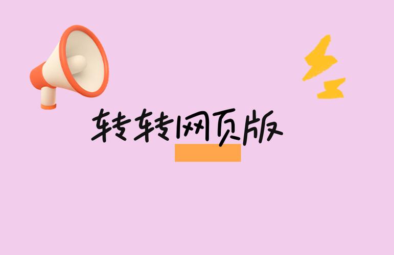 转转官网登录图标