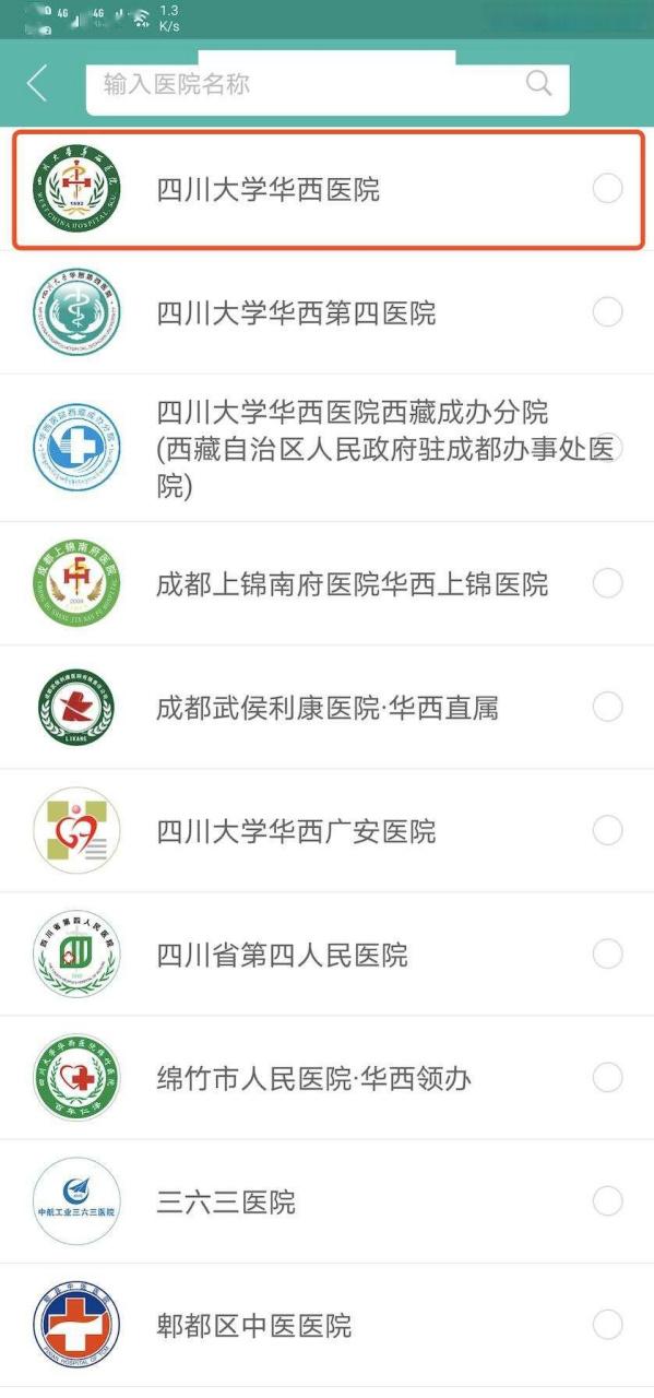 华医通app官方下载图标