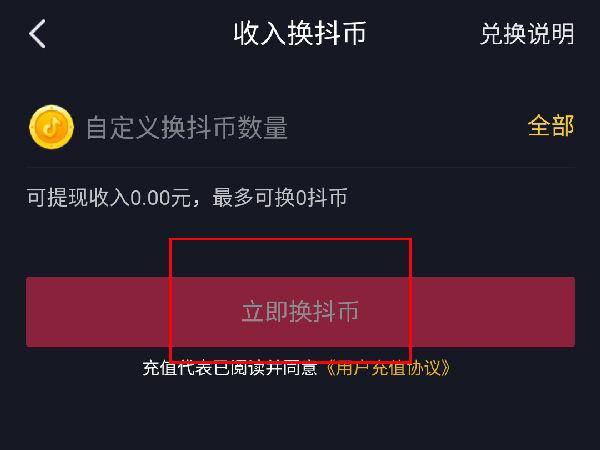 抖加现金余额怎么提现截图