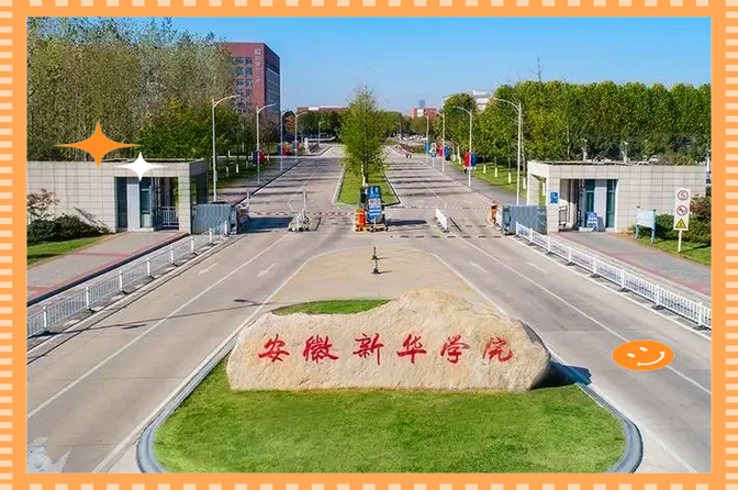 安徽新华学院智慧校园图标