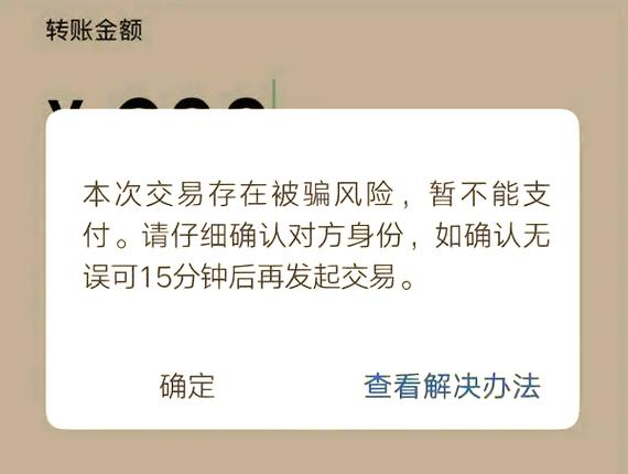 收微信红包有风险吗