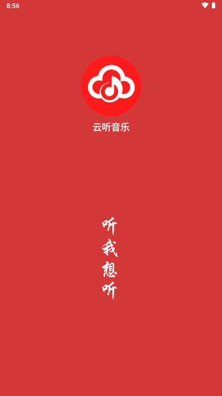 网易云音乐怎么免费听歌图标