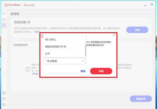 怎样关掉迈克菲杀毒软件图标